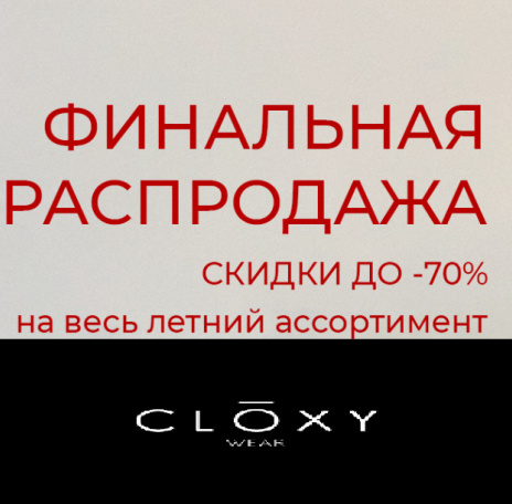Cloxy by Leleya - дизайнерская одежда - 61. Совместная закупка на Сайте Покупок